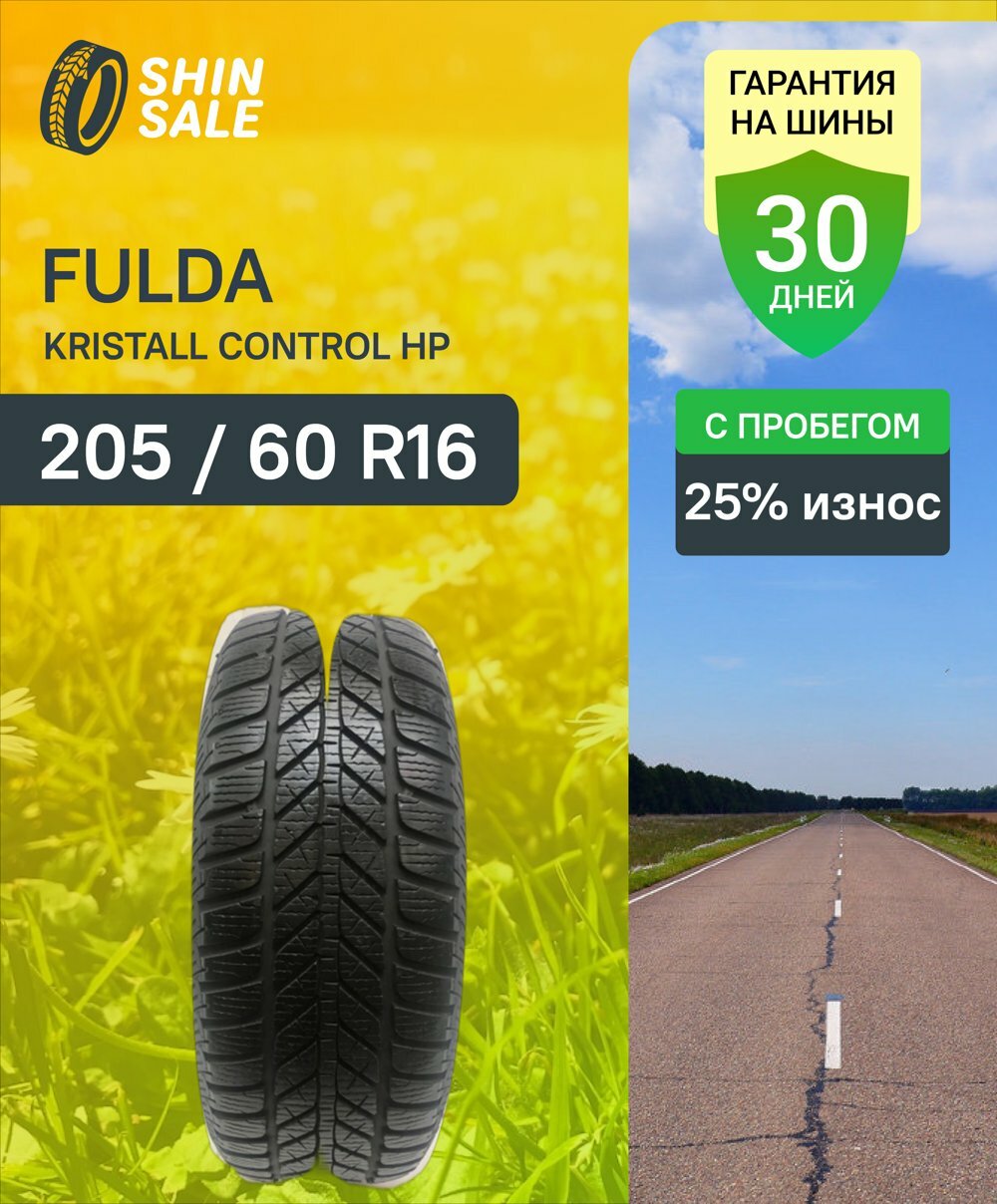 Летние БУ шины Fulda Kristall Control HP 205/60 R16 20.0% износ T0130596