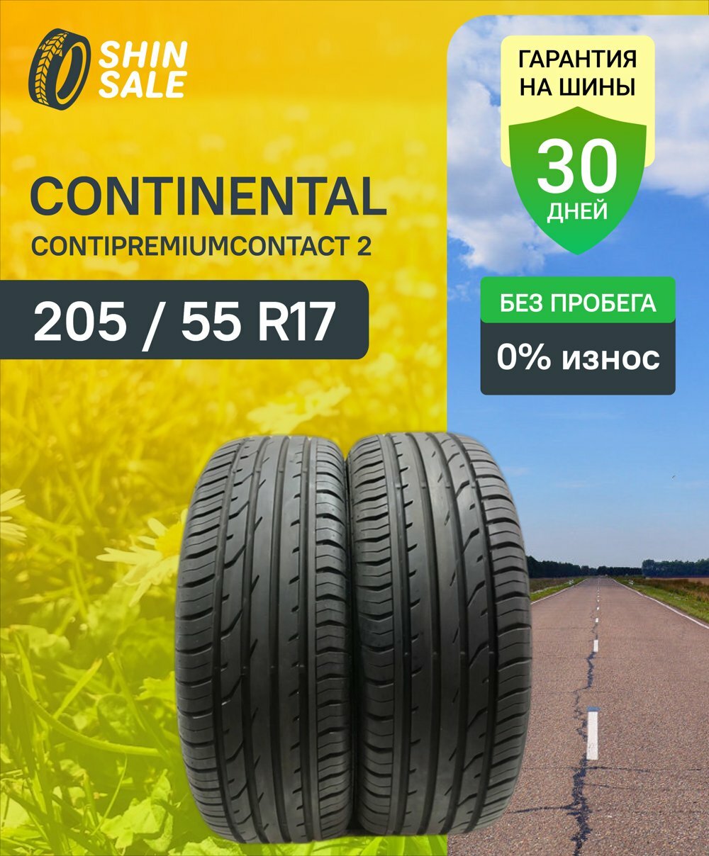 Летние БУ шины Continental ContiPremiumContact 2 205/55 R17 без пробега T0152337