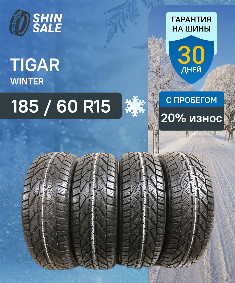 Зимние БУ шины нешипованные Tigar Winter 185/60 R15 20.0% износ T0141265