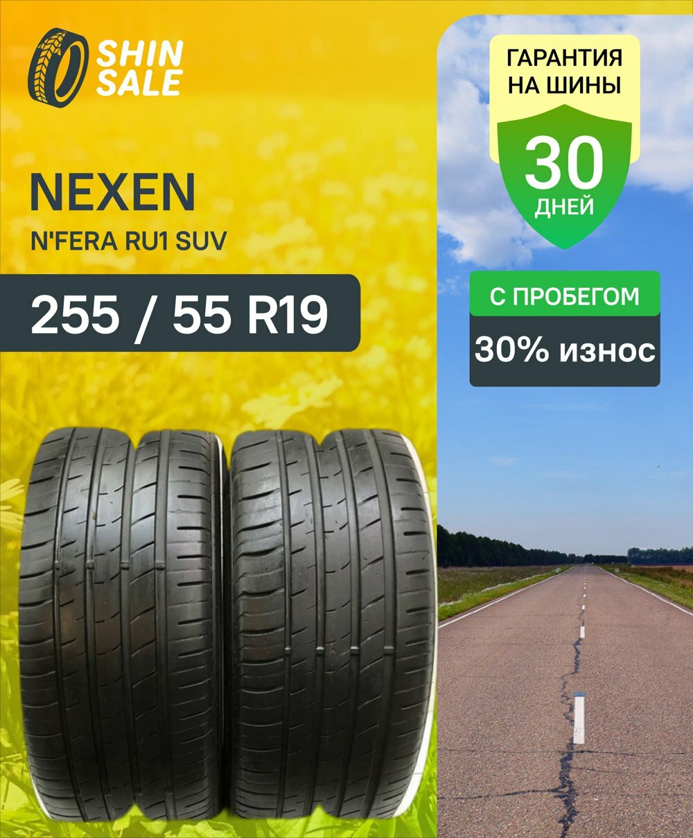 Летние шины Nexen N'Fera RU1 SUV 255/55 R19 25.0% износ T0135326