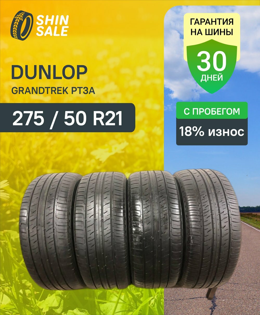 Летние БУ шины Dunlop Grandtrek PT3A 275/50 R21 18.0% износ T0124958