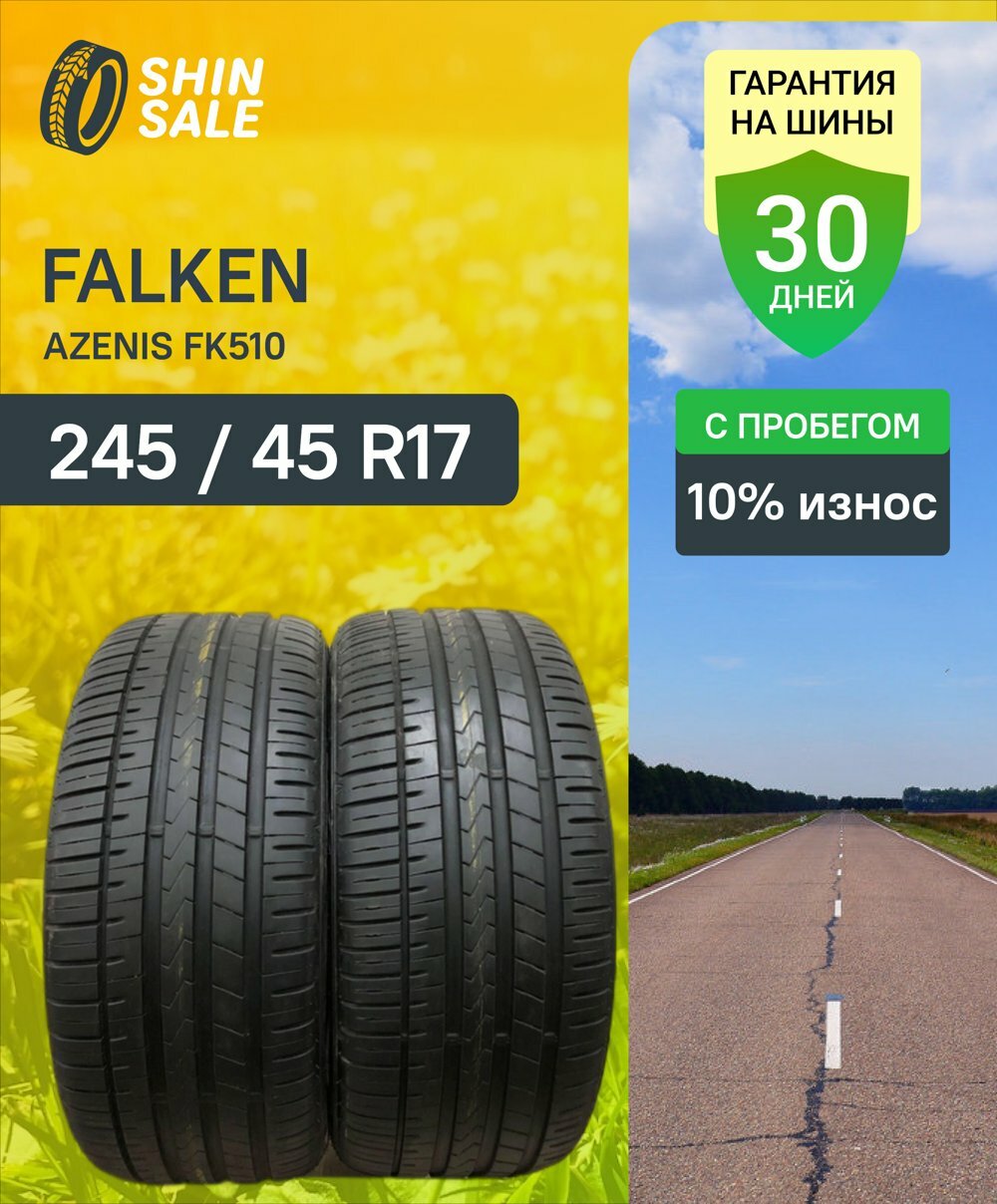 Летние БУ шины Falken Azenis FK510 245/45 R17 10.0% износ T0118030