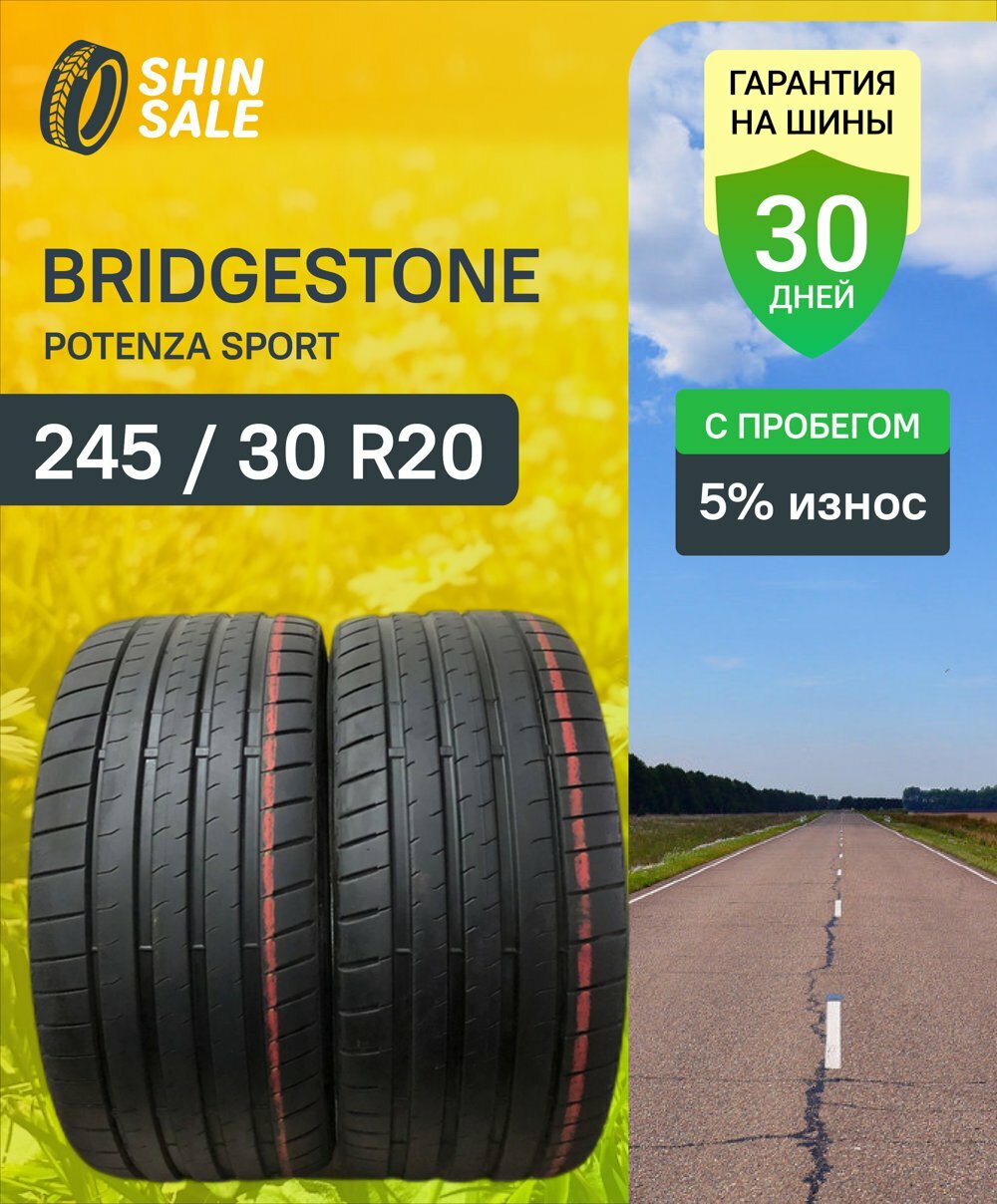Летние БУ шины Bridgestone Potenza Sport 245/30 R20 5.0% износ T0119473