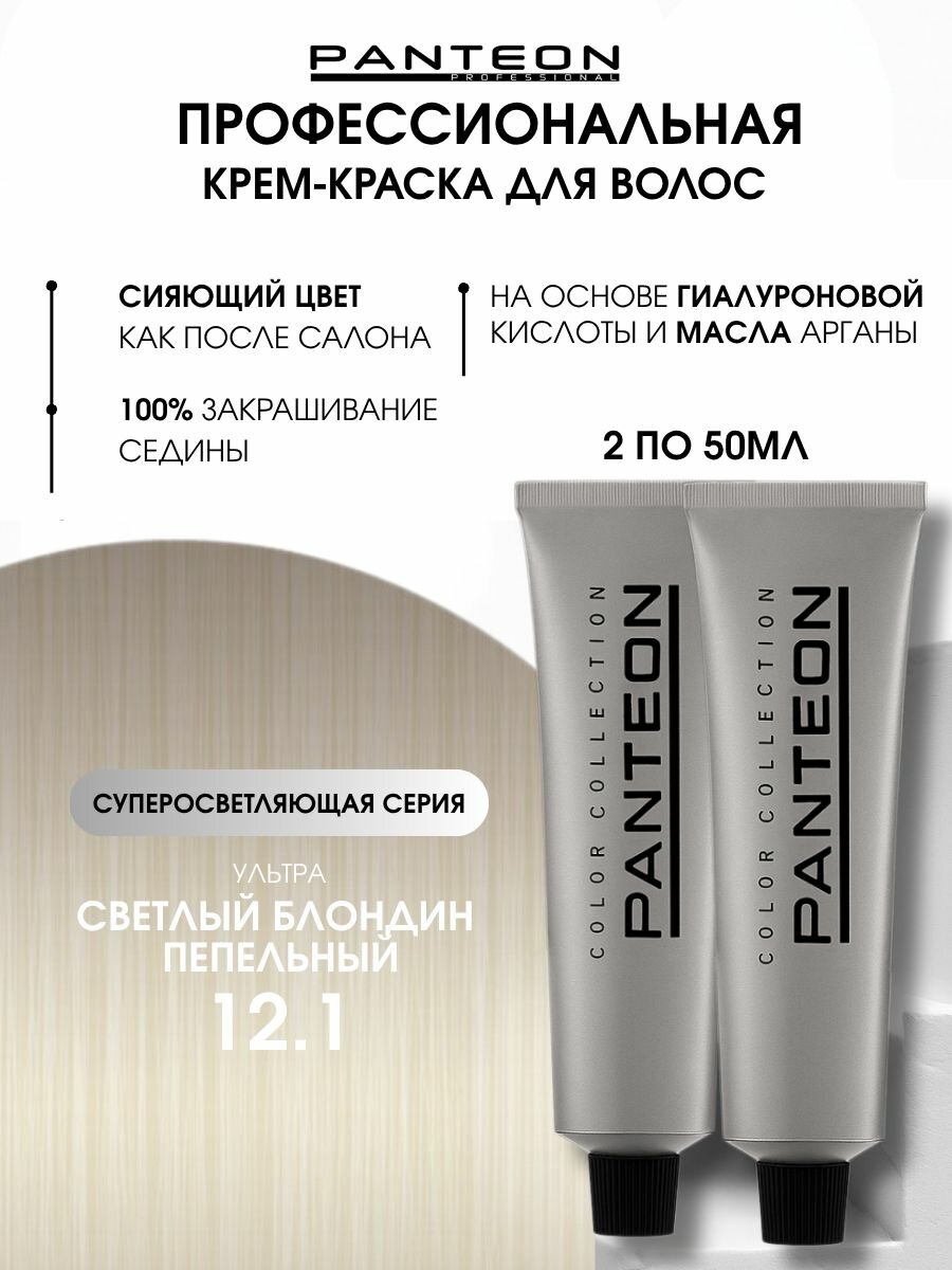 Краска для волос Panteon тон №12.1, ультра светлый блонд пепельный 100 мл