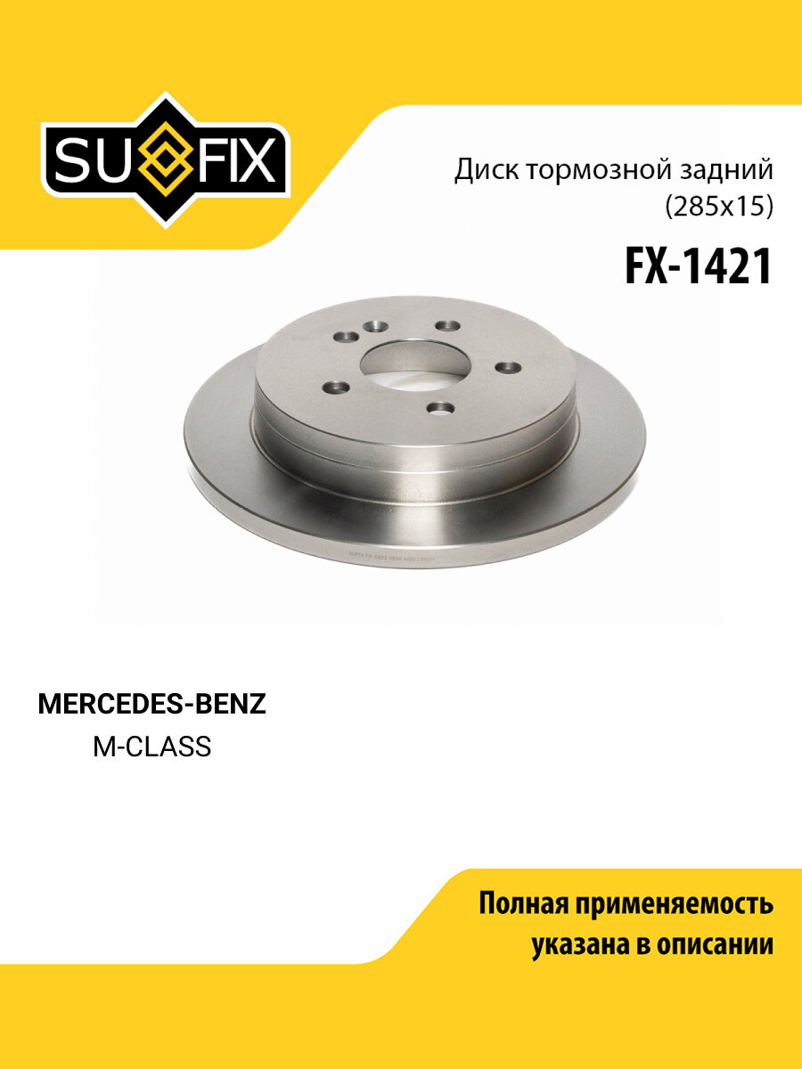 Диск тормозной задний правый/левый для MERCEDES-BENZ M-CLASS / SUFIX FX-1421
