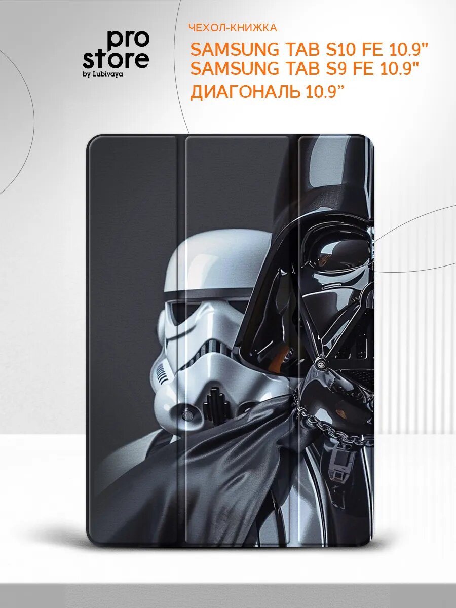Чехол книжка для планшета на Samsung Tab S10 FE/Tab S9 FE 10.9", противоударный, с картинкой
