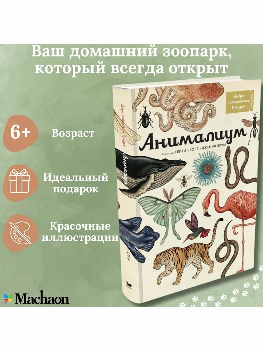Энциклопедия про животных Анималиум