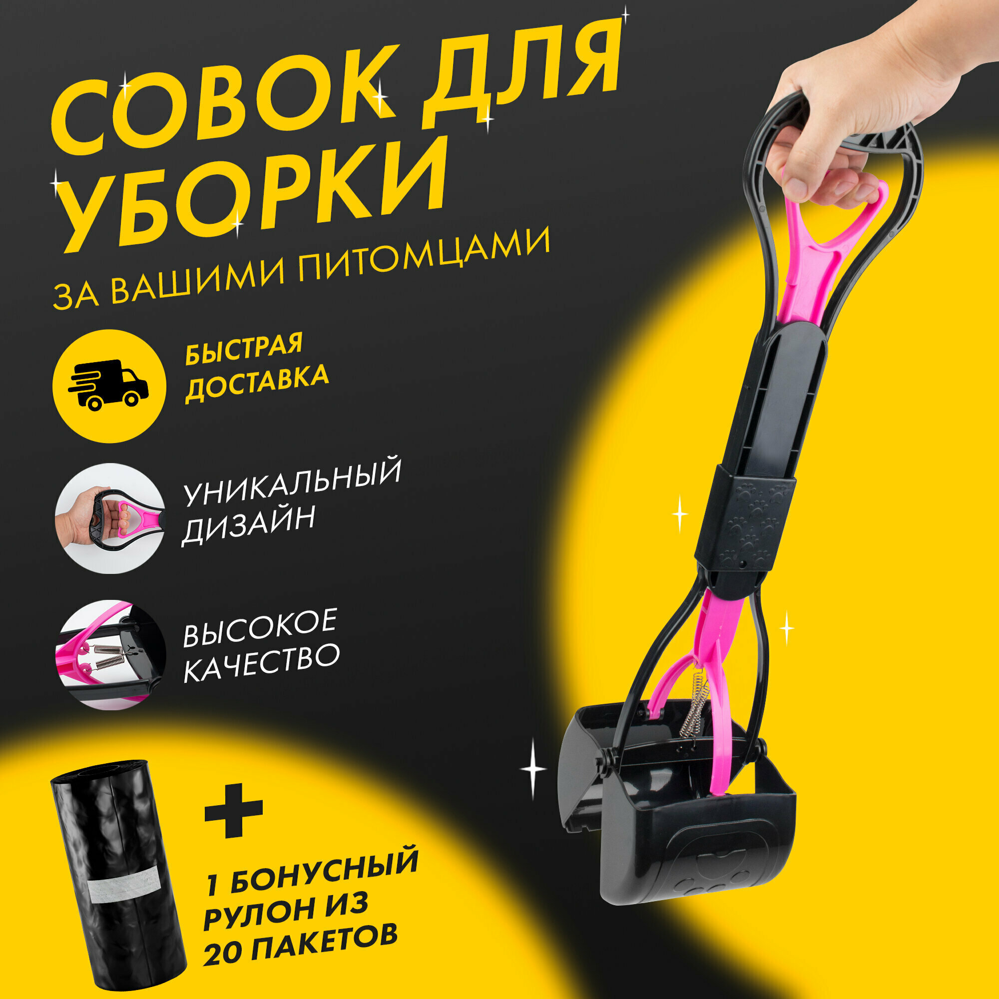 Автосовок OZBERRY для уборки за собаками, пластик, складной, розовый