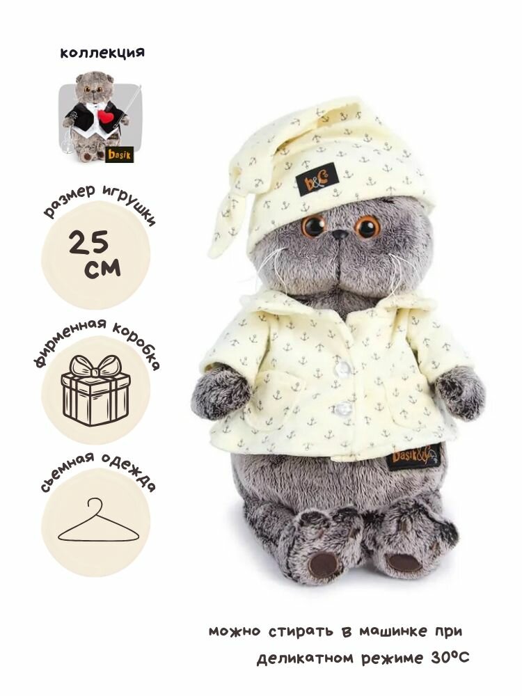 Басик в пижаме, 25см, мягкая игрушка