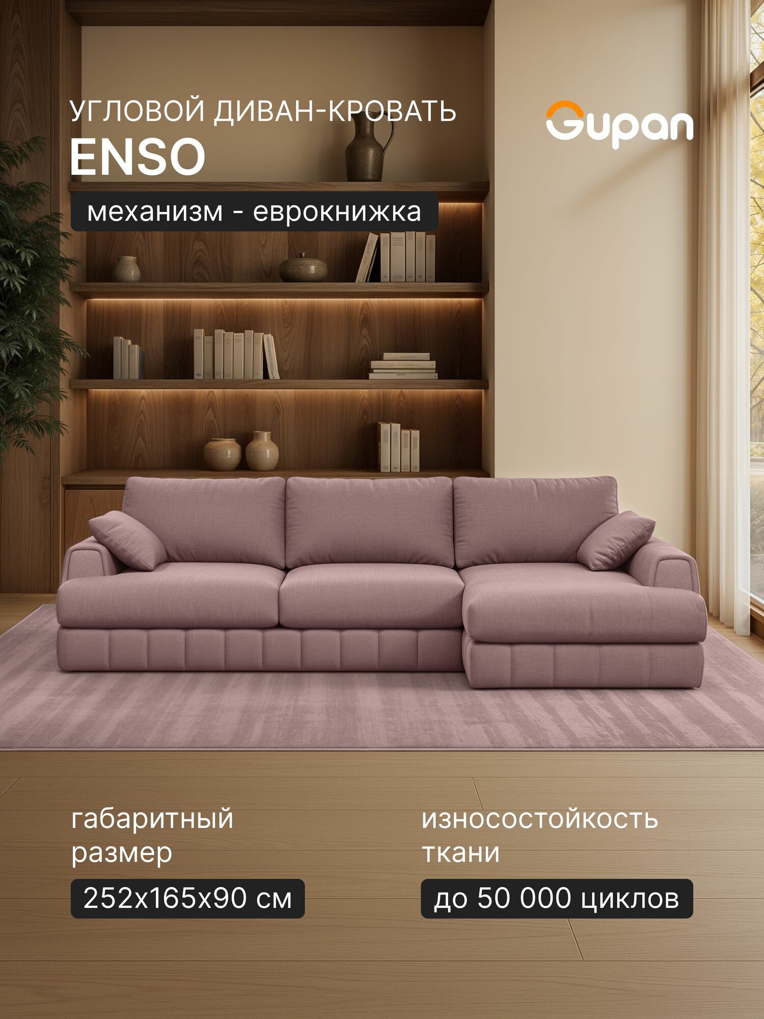 Диван угловой Gupan Энзо / Enso Велюр Амиго Светло-Розовый, раскладной, механизм еврокнижка, беспружинный, с ящиком для белья, в гостиную