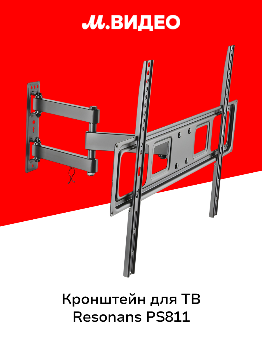 Кронштейн для ТВ наклонно-поворотный Resonans PS811