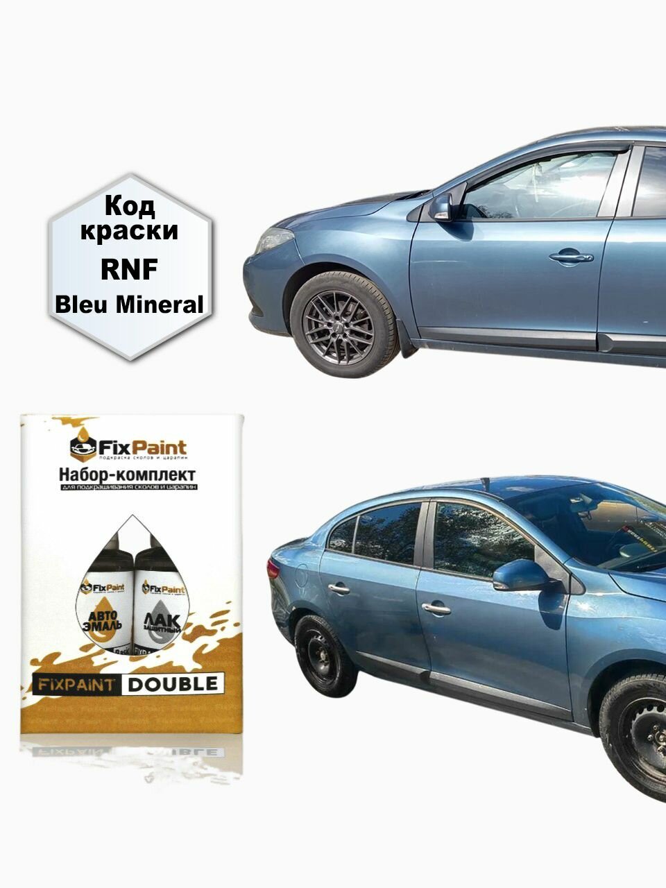 Подкраска RENAULT FLUENCE, код RNF, BLEU MINERAL, набор FixPaint Double, краска и лак для подкраски сколов и царапин