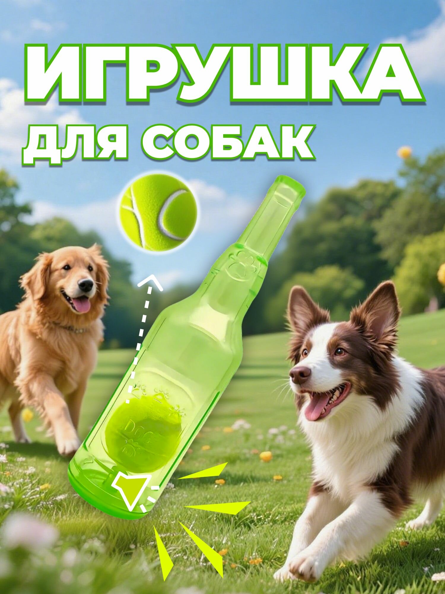 Игрушка для животных