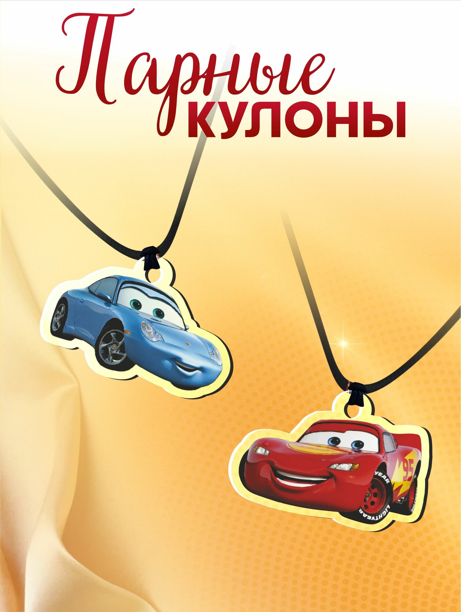 Колье Sticker Joy