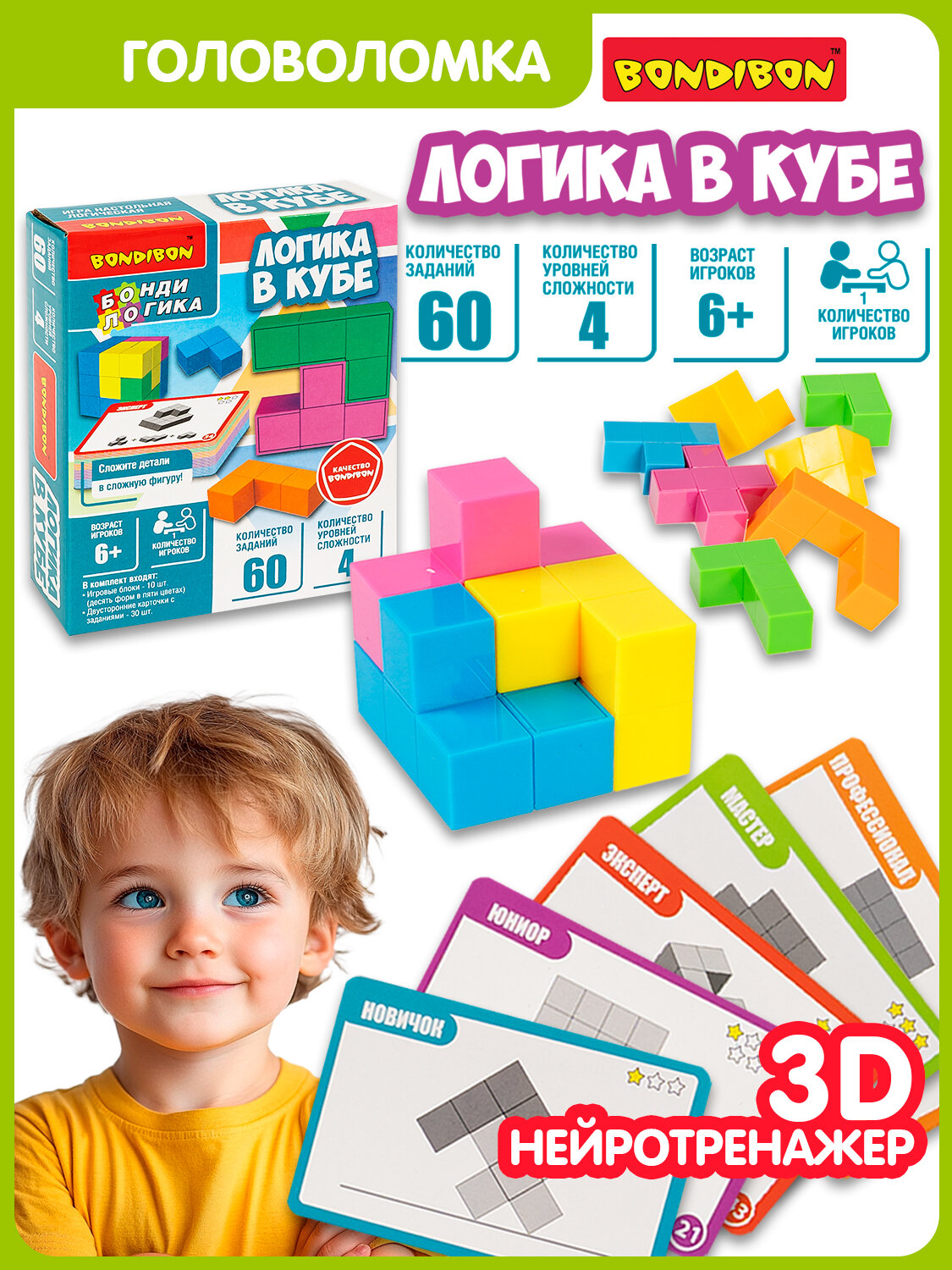Настольная логическая игра головоломка Bondibon логика В кубе, развивающая игрушка нейротренажер, 2D и 3D конструкции