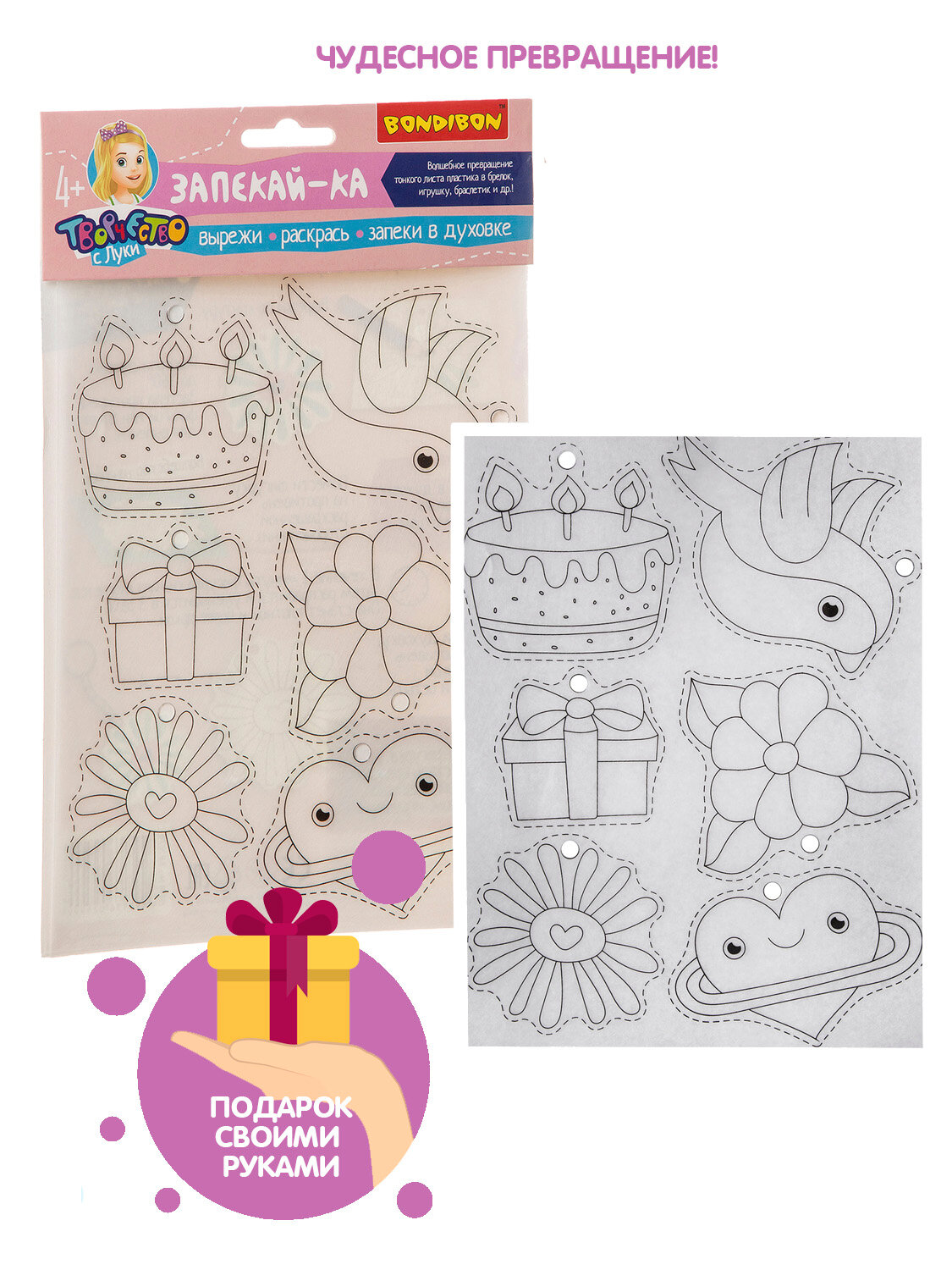 Набор для создания украшений Запекайка Bondibon шринк пластик поделки своими руками для девочек, один лист