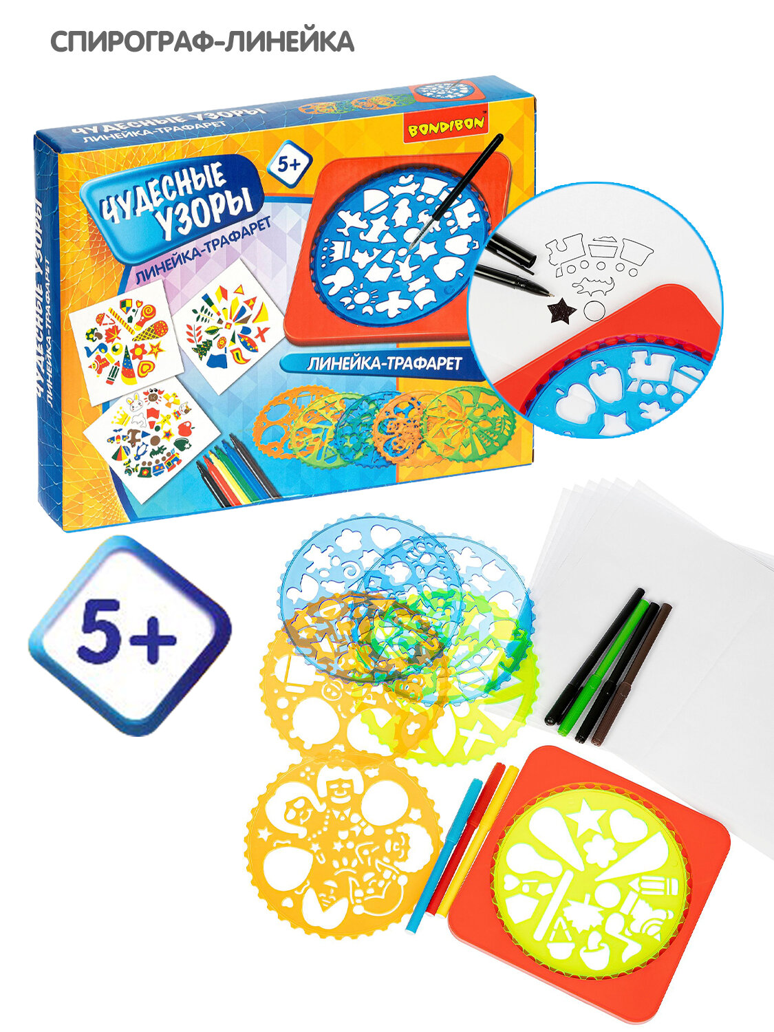 Набор для творчества линейка-трафарет «чудесные узоры» 6 вкладышей, фломастеры, ручка, бумага Bondibon