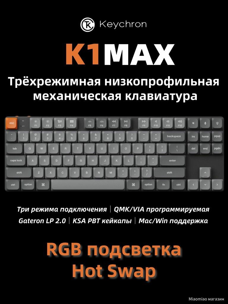 Клавиатура беспроводная Keychron K1 Max, (Gateron Low Profile Red), Английская раскладка, черный, черно-серый
