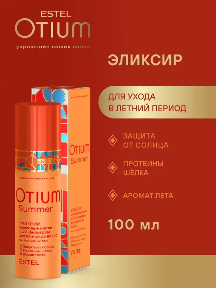 OT/S/V100 Эликсир "Шёлковые капли" с UV-фильтром для кончиков волос OTIUM SUMMER, 100 мл