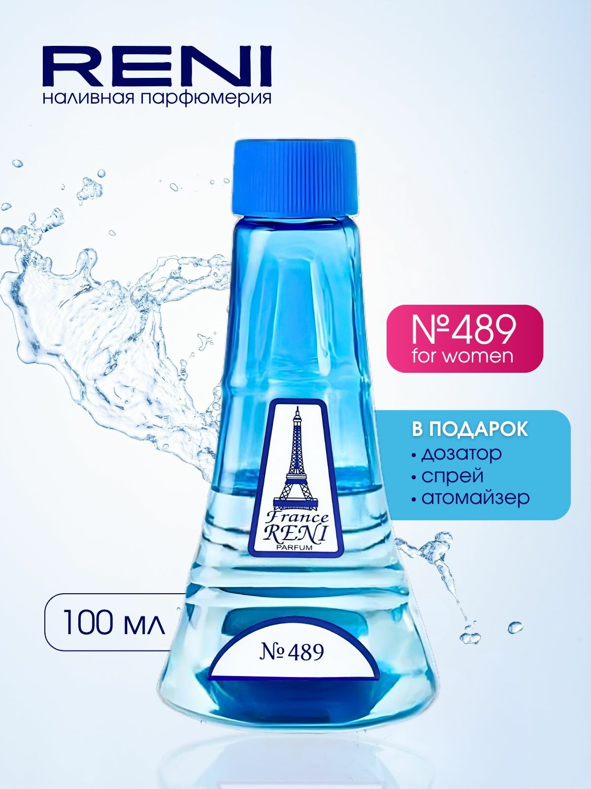 Наливная парфюмерия Reni женский аромат №489 My Way (Giorgio Armani), 100 мл