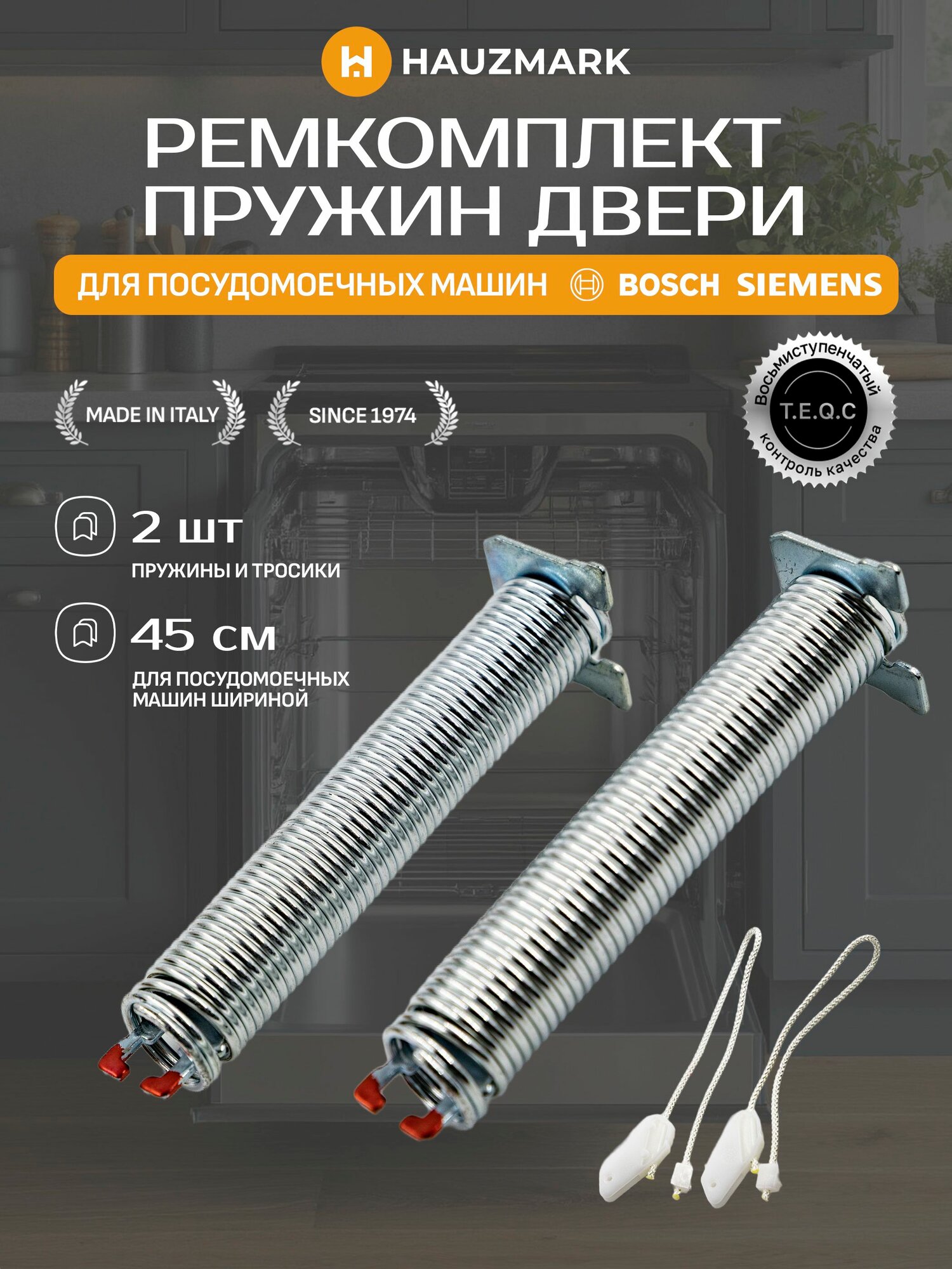 Ремкомплект двери для посудомоечной машины Bosch, Siemens, Neff, шириной 45см WB503