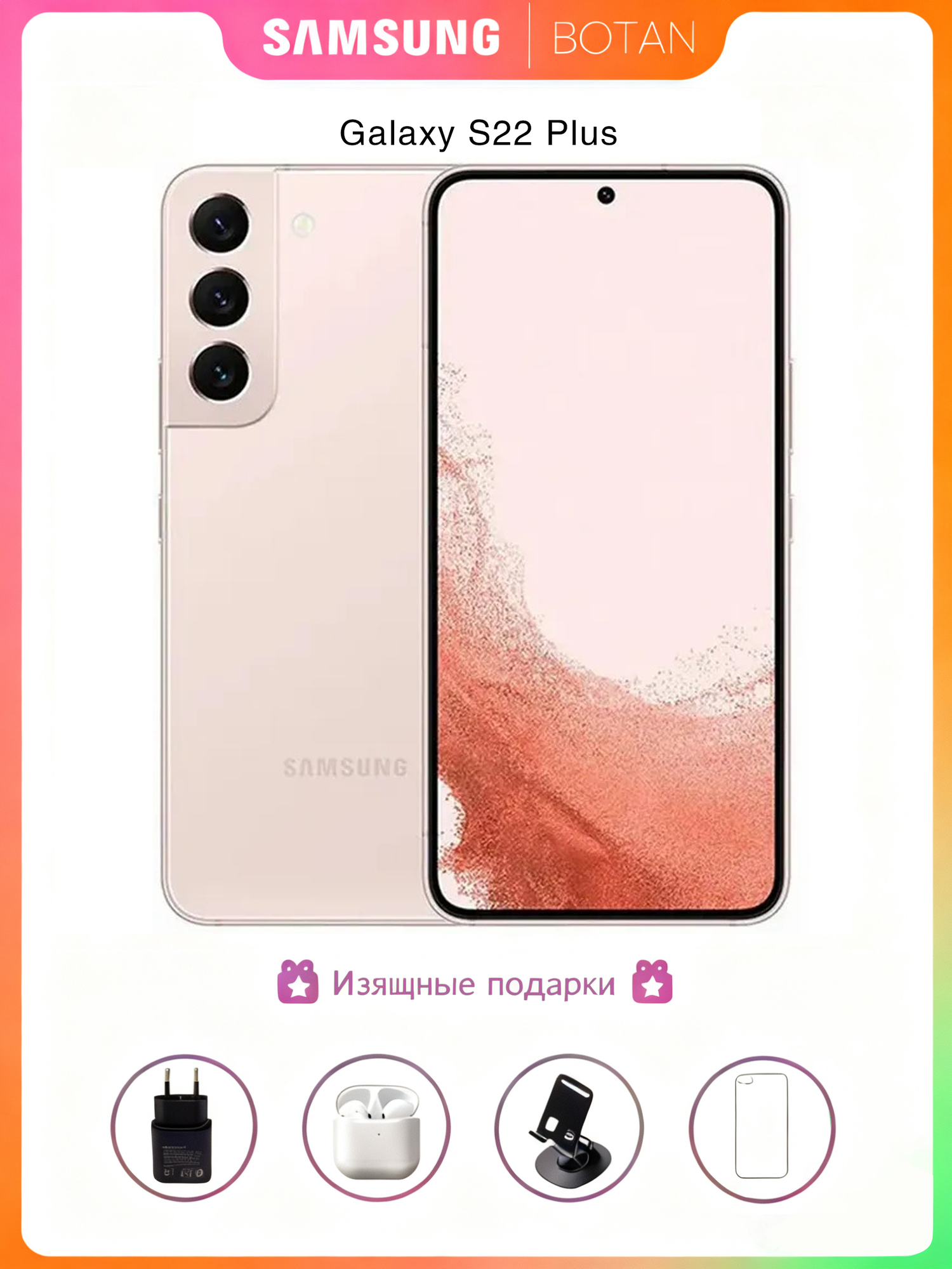 Смартфон samsung Galaxy S22+ 8/256 ГБ, розовый, Galaxy S22plus Поддержка русского языка