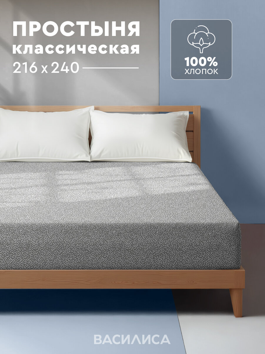 Простыня Василиса Евро 216х240 см, Бязь, хлопок 100%, Фьюжн