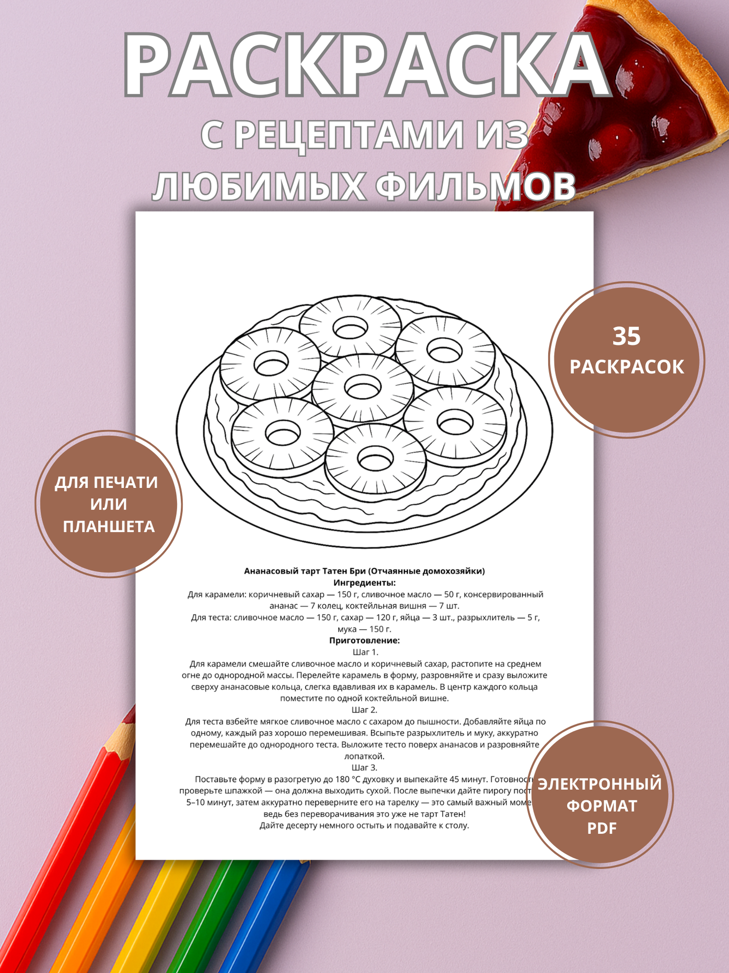 Раскраска-антистресс для взрослых, рецепты из фильмов, электронный формат А4