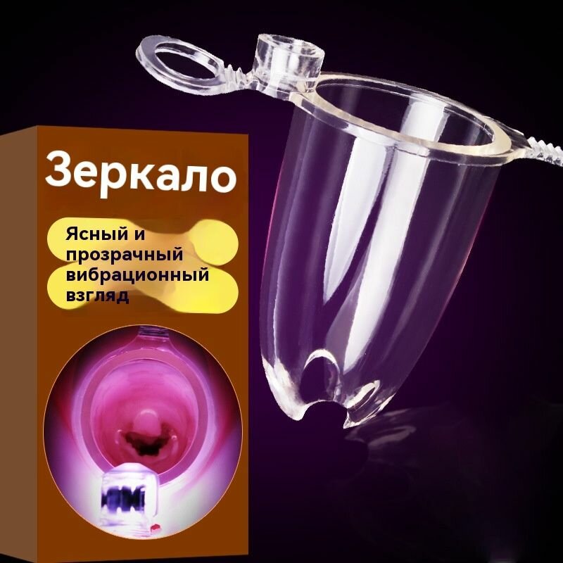SM, вагинальный расширитель, световая вибрация, вуайеризм, самоанализ/эротическое растление