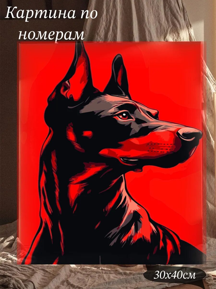 Картина по номерам доберман