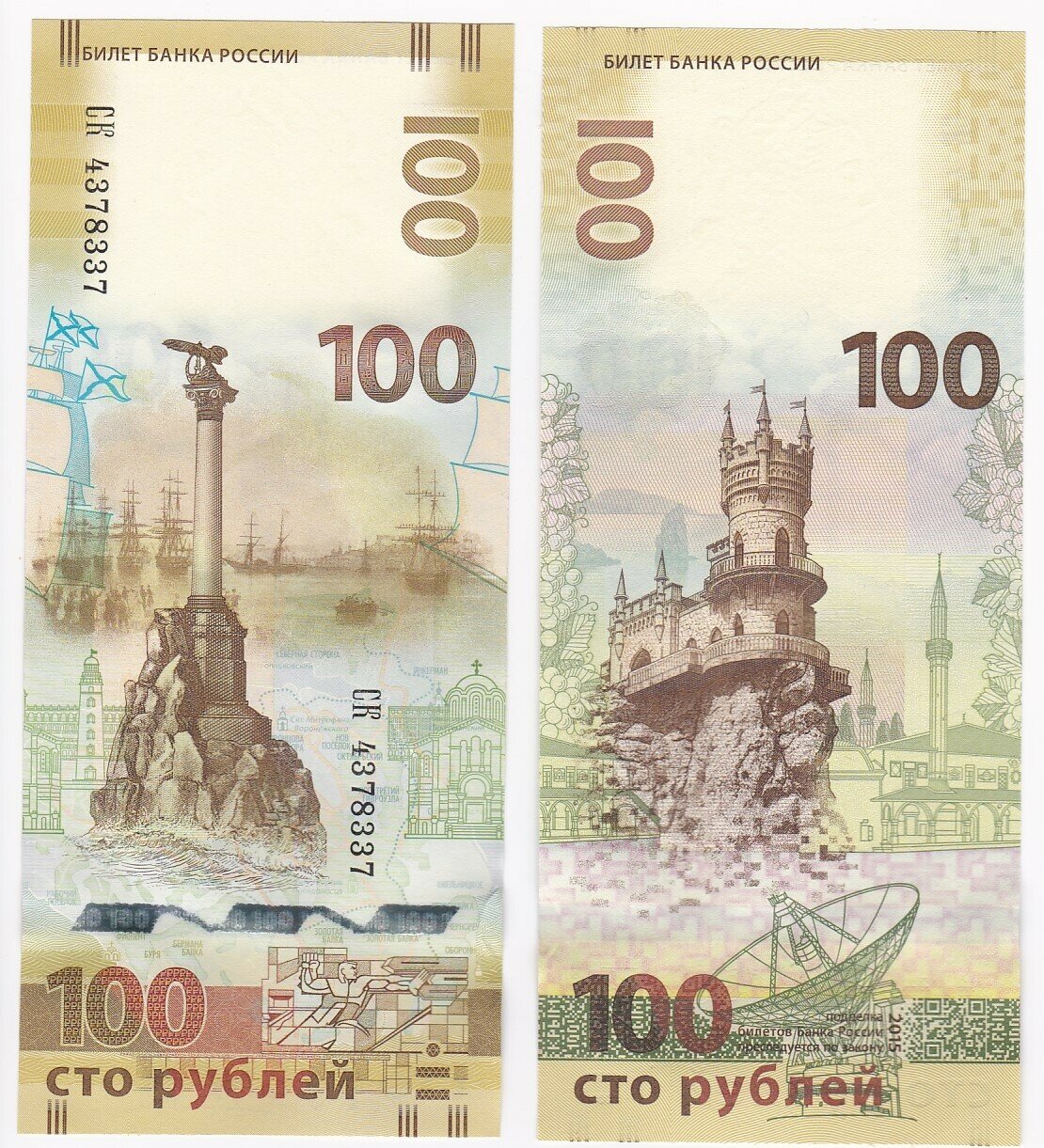 Банкнота 100 рублей Крым и Севастополь 2015 года, серия СК