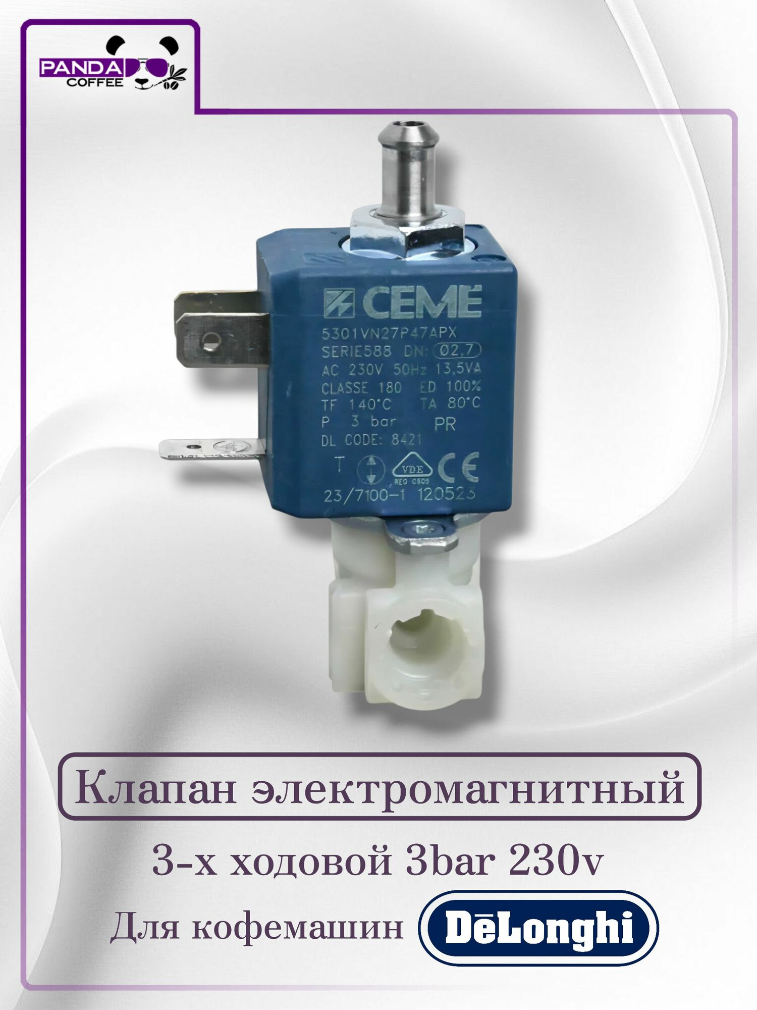 Клапан 3-х ходовой Delonghi 3bar для кофемашин