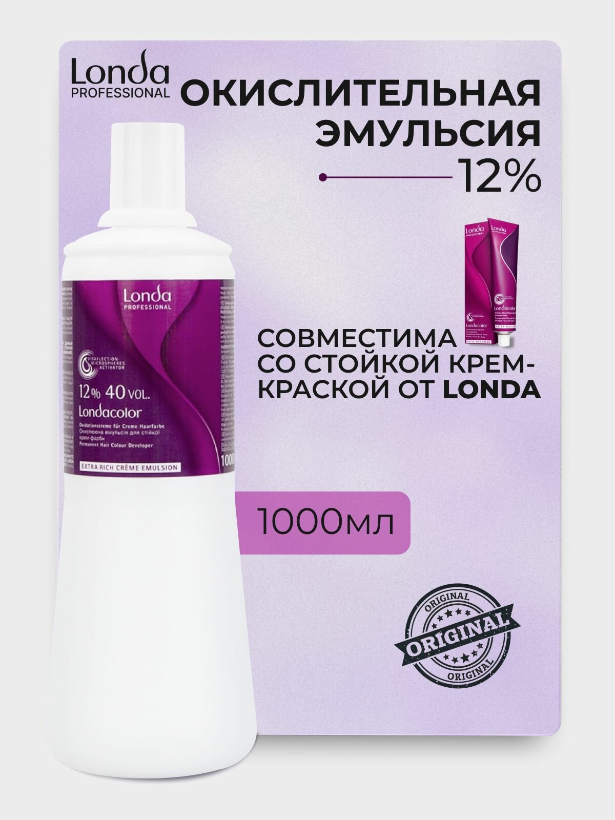 Окислительная эмульсия Londa Professional EXTRA RICH 12% 1 л