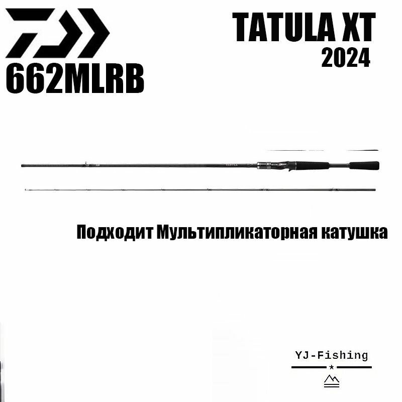 2024 DAIWA TATULA XT 662MLRB спиннинг удочка для рыбалки