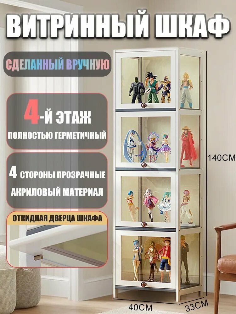 Шкаф-витрина, 40х33х140 см