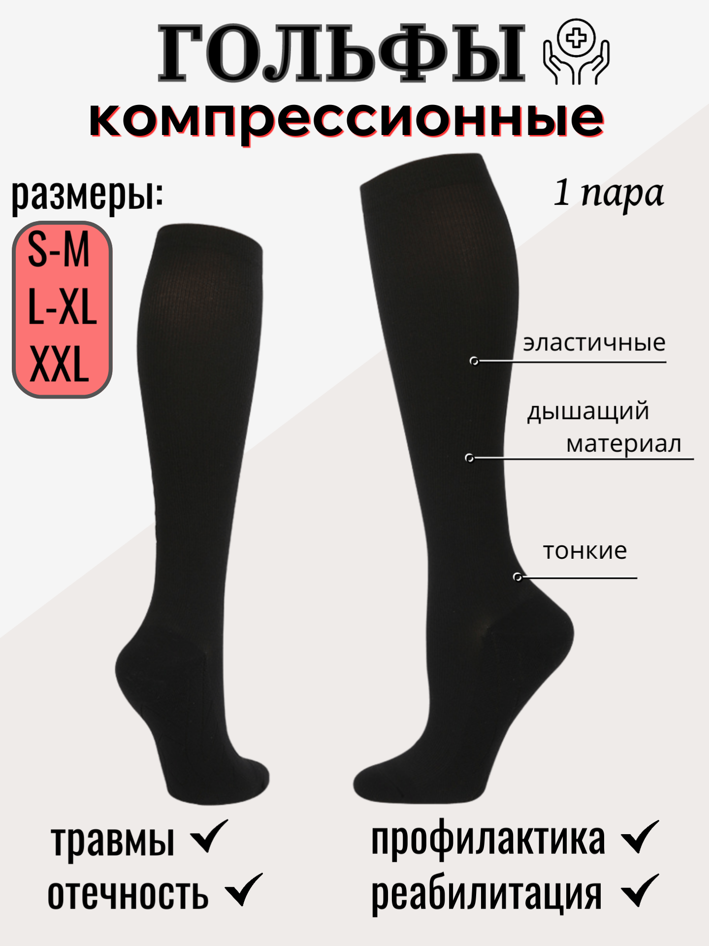 Гольфы компрессионные