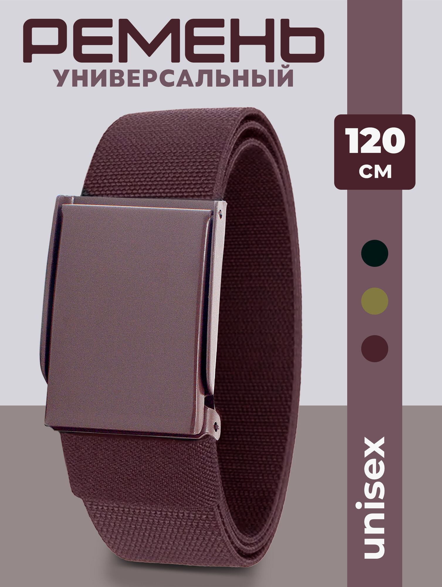 Ремень для мужчин