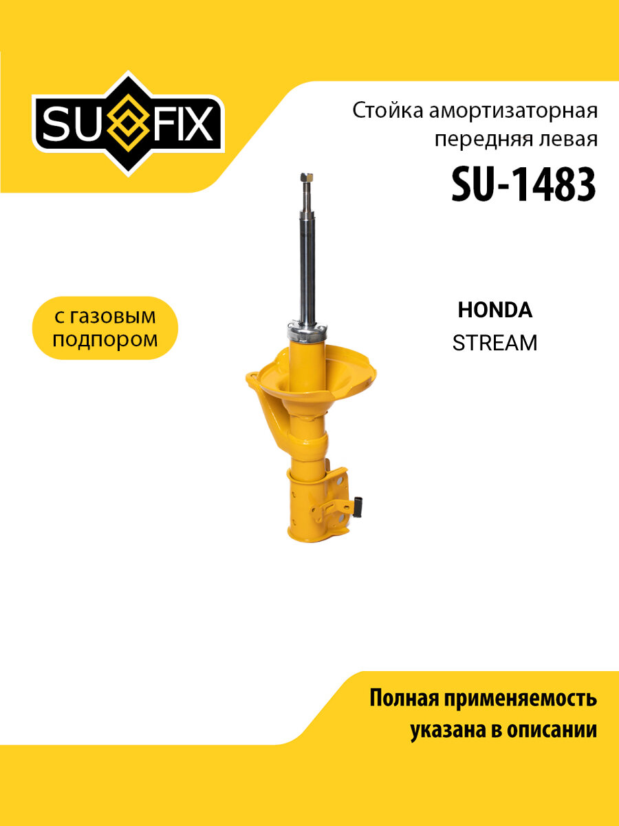 Стойка амортизаторная передняя левая для HONDA STREAM / SUFIX SU-1483