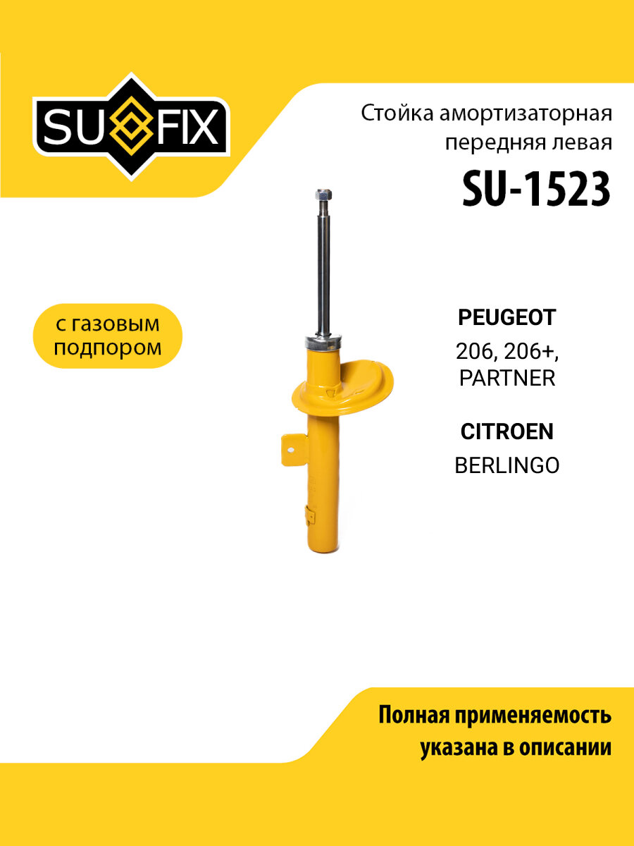 Стойка амортизаторная передняя левая для PEUGEOT 206, 206+, PARTNER / CITROEN BERLINGO / SUFIX SU-1523