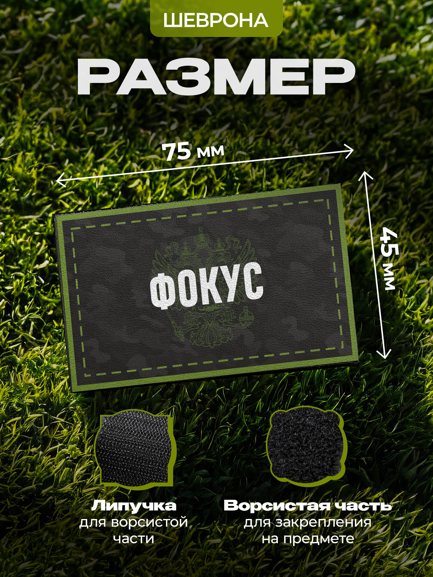 Шеврон IREVIVE кожаный с принтом с позывным Фокус на липучке, для военного, аксессуар на форму, рюкзак, подарок солдату