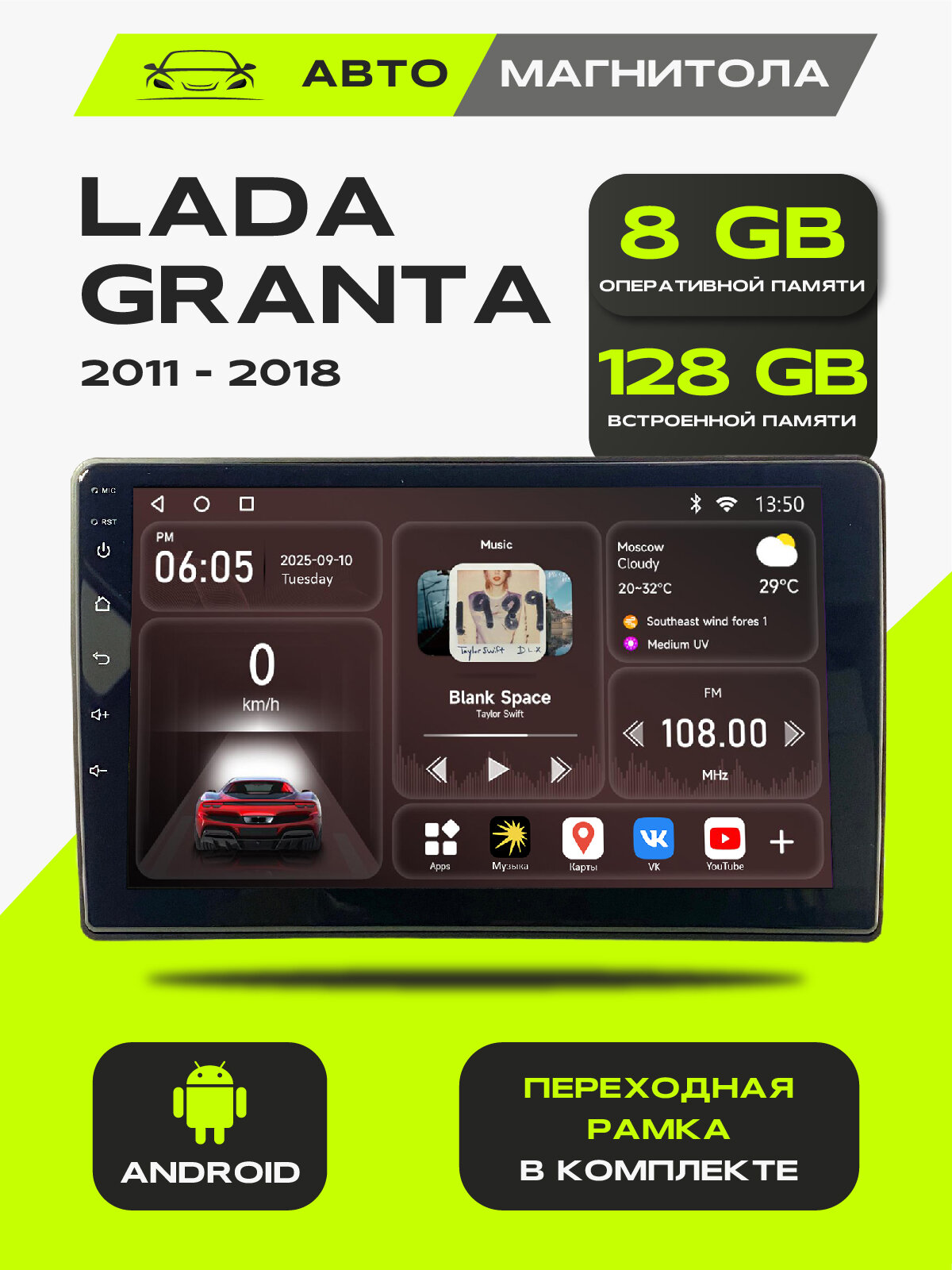 Андроид магнитола Lada Granta, 8/128GB, Лада Гранта + Переходная рамка