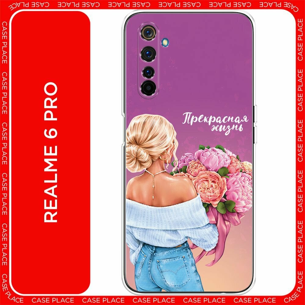 Чехол на Realme 6 Pro / Реалми 6 Про с принтом "Прекрасная жизнь"
