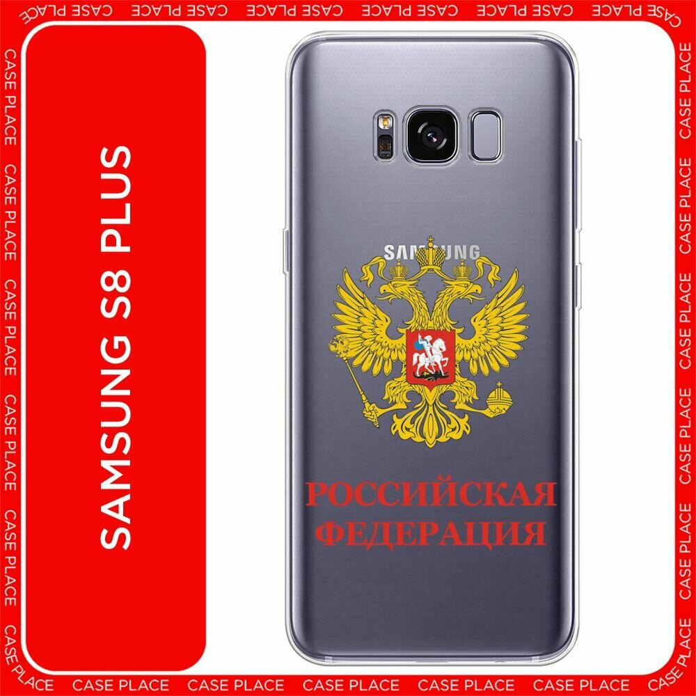 Чехол на Samsung Galaxy S8 + / Самсунг Галакси С8 Плюс с принтом "Герб России красная надпись", прозрачный