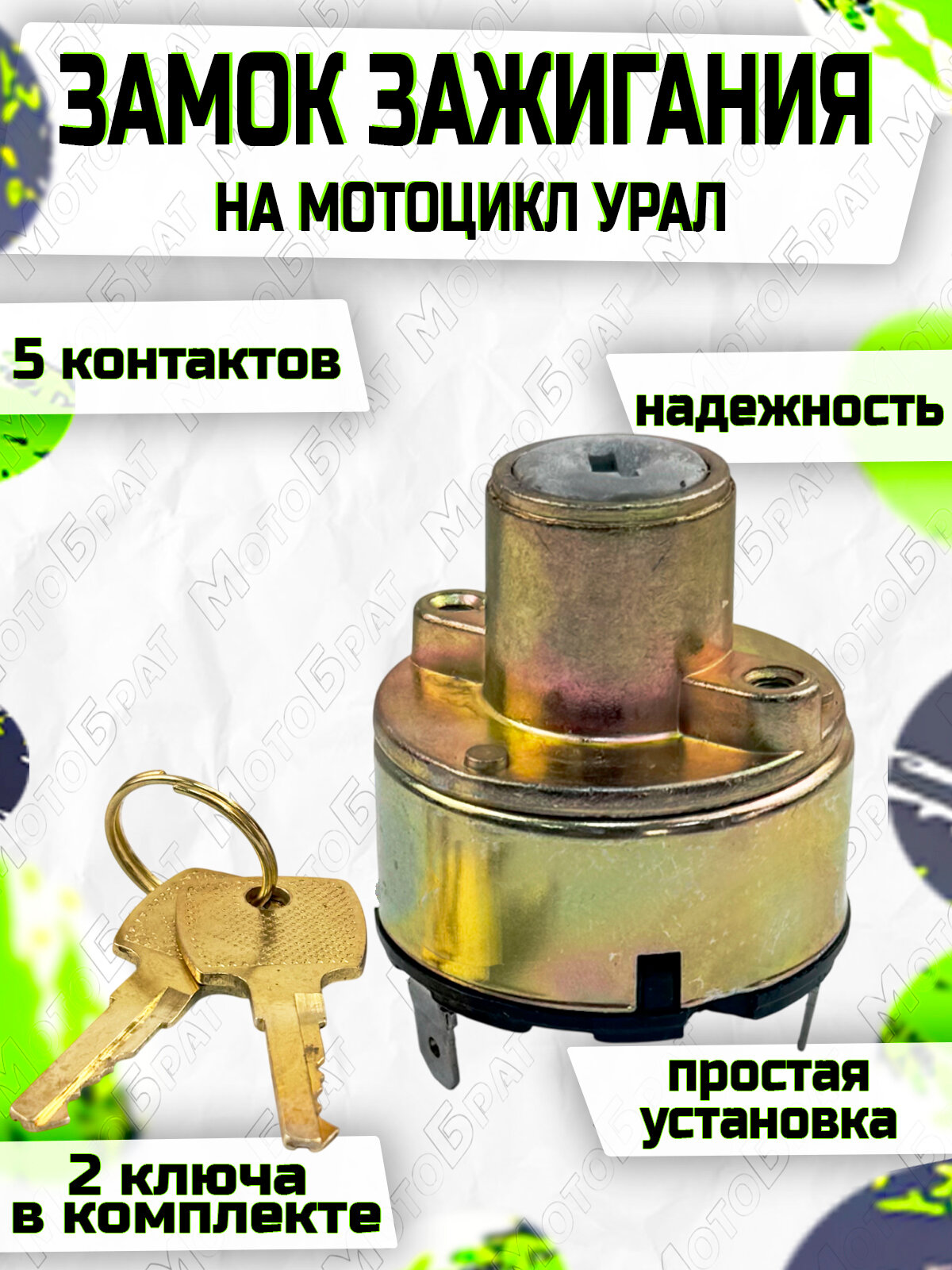 Замок зажигания на мотоцикл Урал