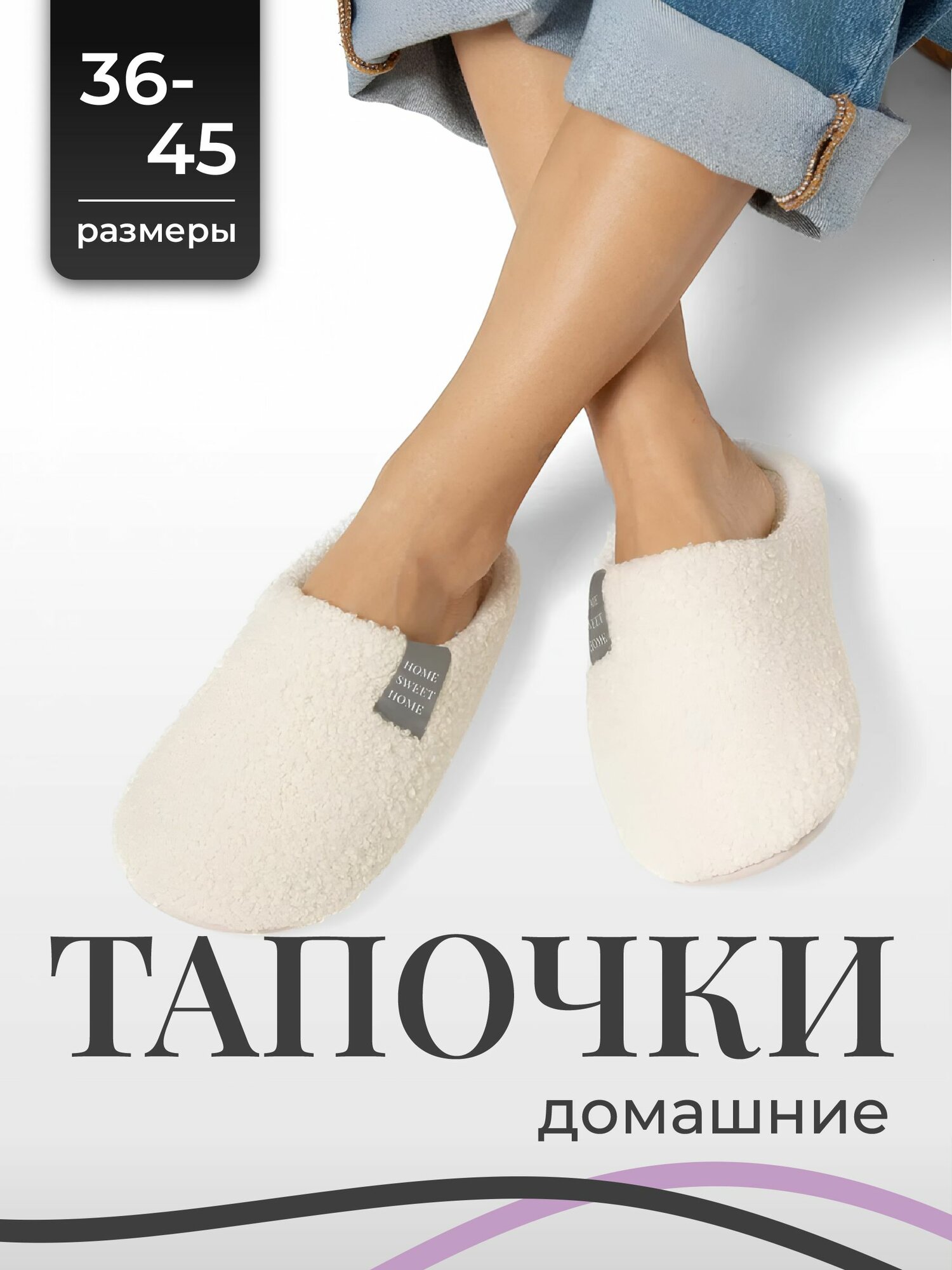 Тапочки