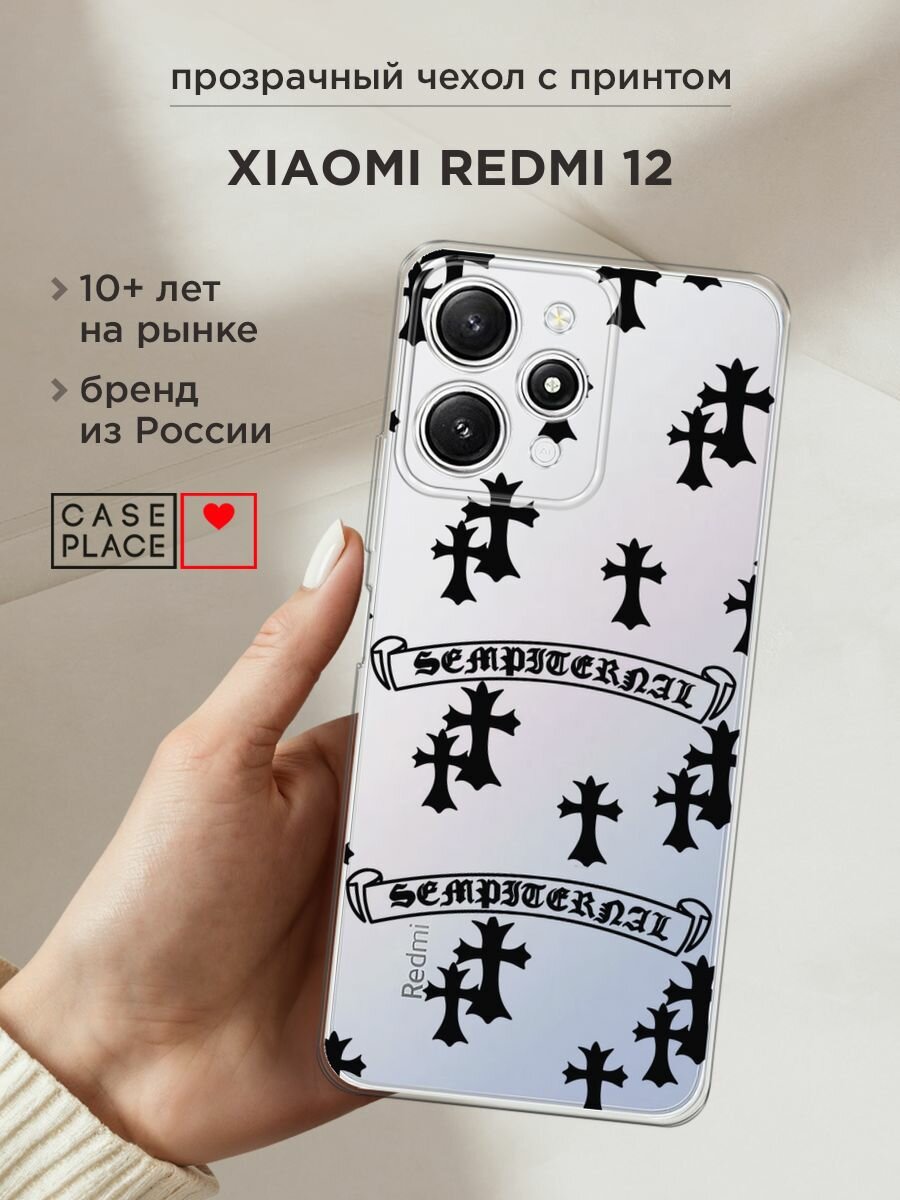 Чехол на Xiaomi Redmi 12 / Сяоми Редми 12 с принтом "Кресты паттерн чёрный", прозрачный