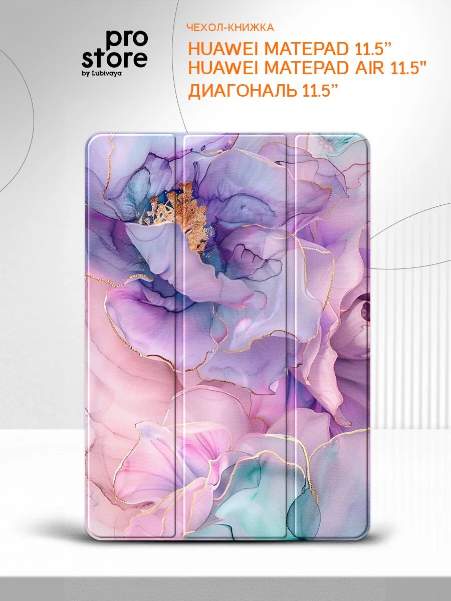 Чехол для планшета Huawei MatePad 11.5”/Air 11.5"/ Хуавей МатПад 11.5"/Эйр 11.5" защитный с рисунком