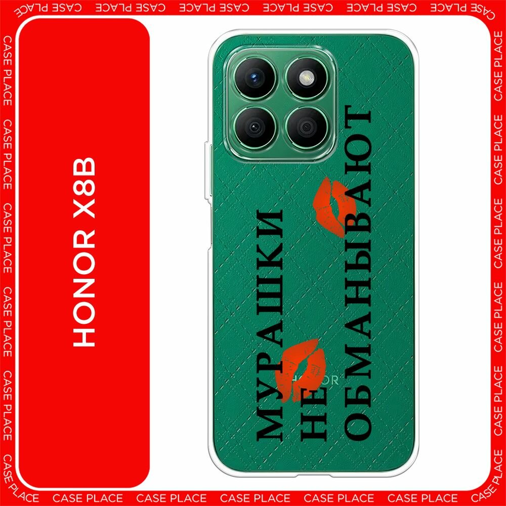 Чехол на Honor X8B / Хонор X8B с принтом "Мурашки не обманывают 1 - 14 февраля", прозрачный