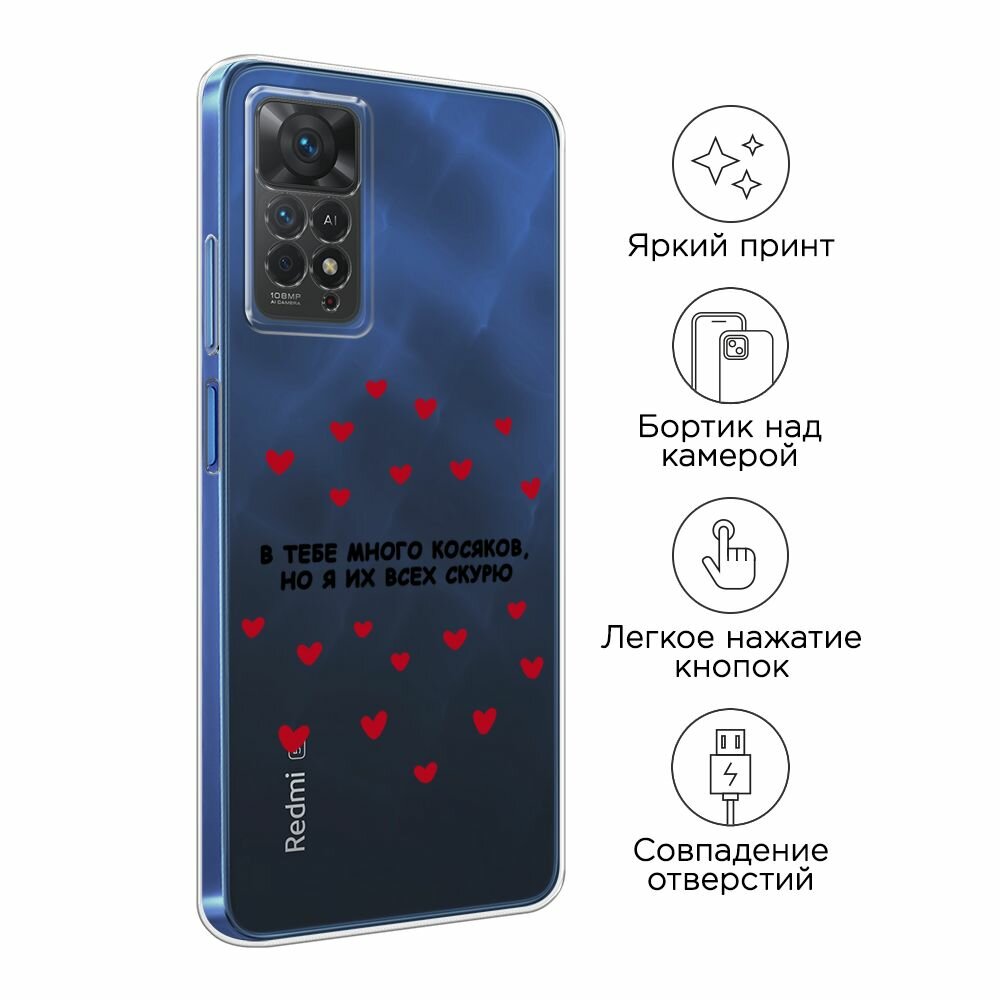 Чехол на Xiaomi Redmi Note 11E Pro / Сяоми Редми Нот 11E Pro Про с принтом "Косяки 1 - 14 февраля", прозрачный — фото 1
