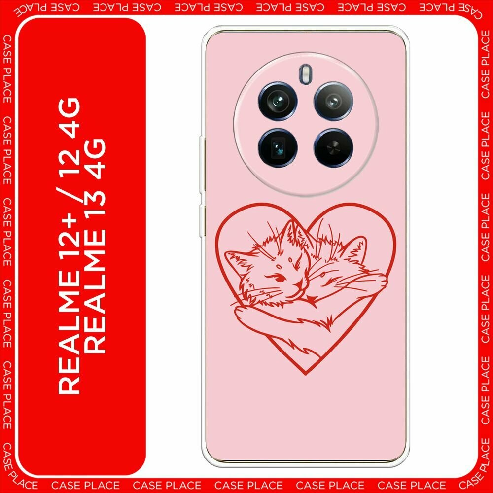 Чехол на Realme 12+/12 4G/13 4G / Реалми 12 Плюс/12 4G/13 4G с принтом "Влюблённые котики рисунок 1 - 14 февраля"